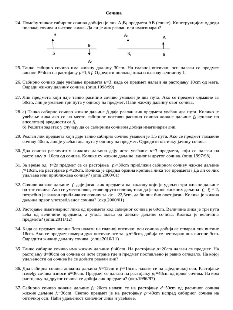 8 razred optika-sociva ODSTAMPANO | PDF