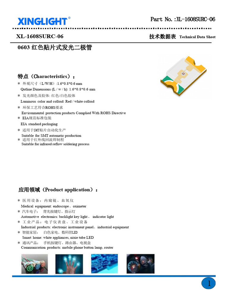 C965799_发光二极管-LED_XL-1608SURC-06_规格书_XINGLIGHT(成兴光)发光二极管_LED规格书 | PDF