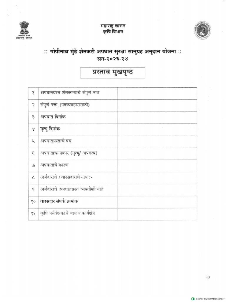 Gopinath Munde Shetkari Apghat Suraksha Audan Yojana Guidline 2022-23 | PDF