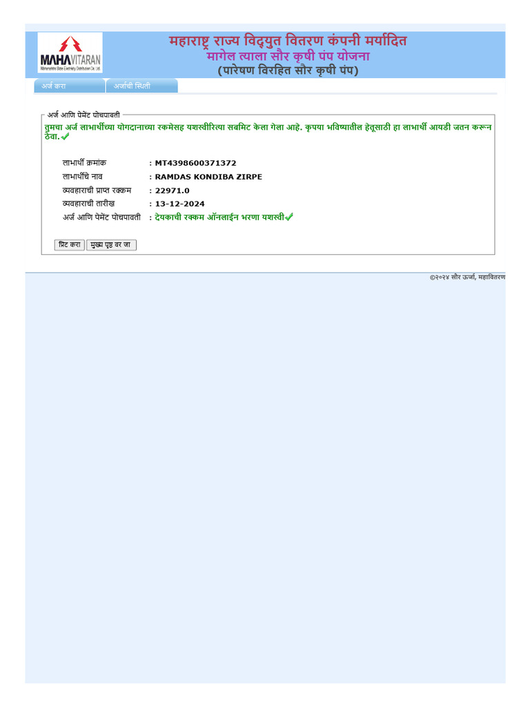 Ramdas Zirpe | PDF