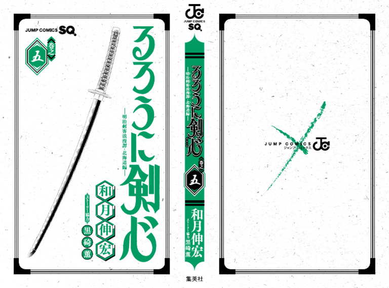 Kenshin Hokkaido 5 Cub | PDF