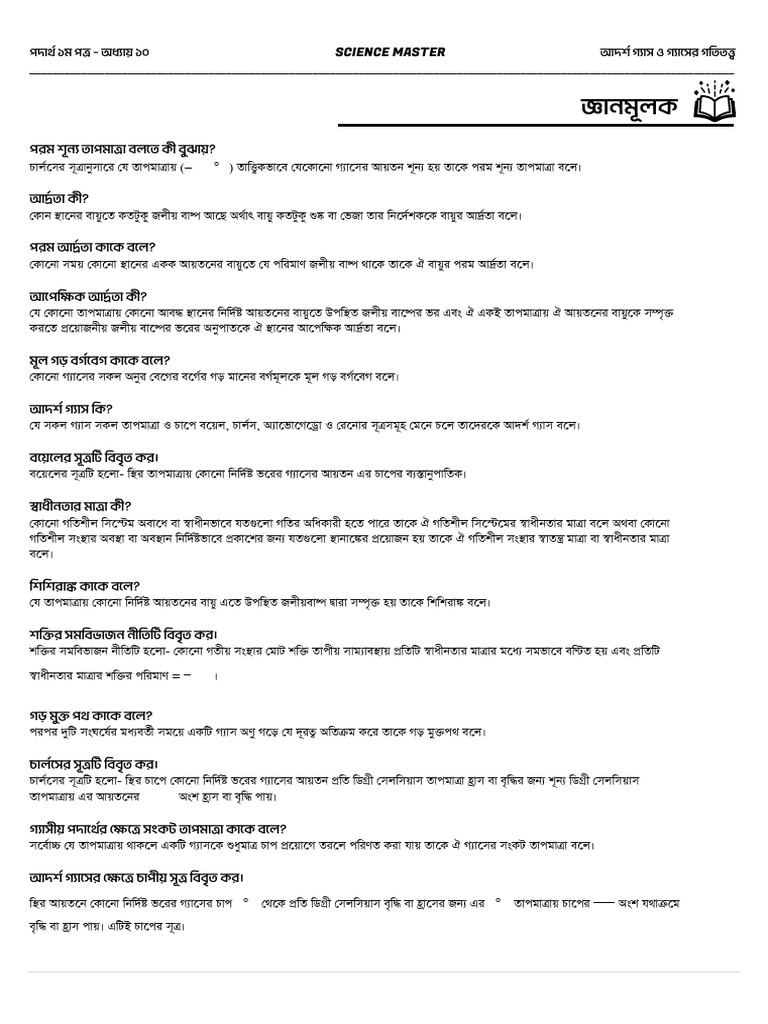 Ideal Gas Sheet | PDF