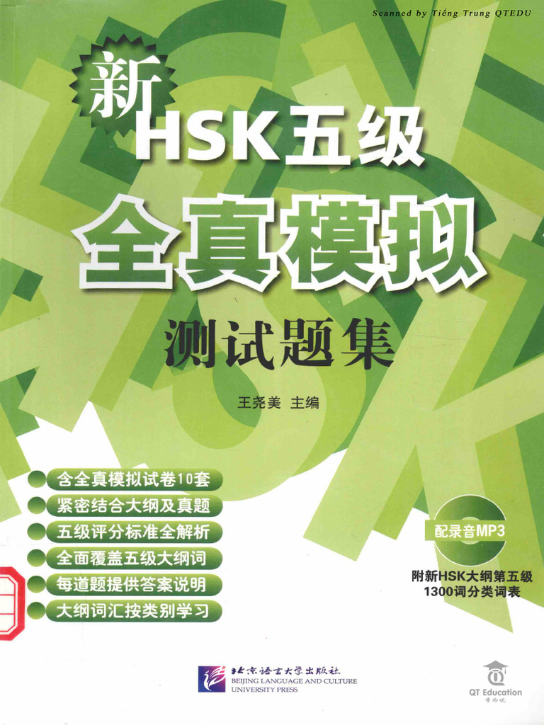 HSK5 | PDF