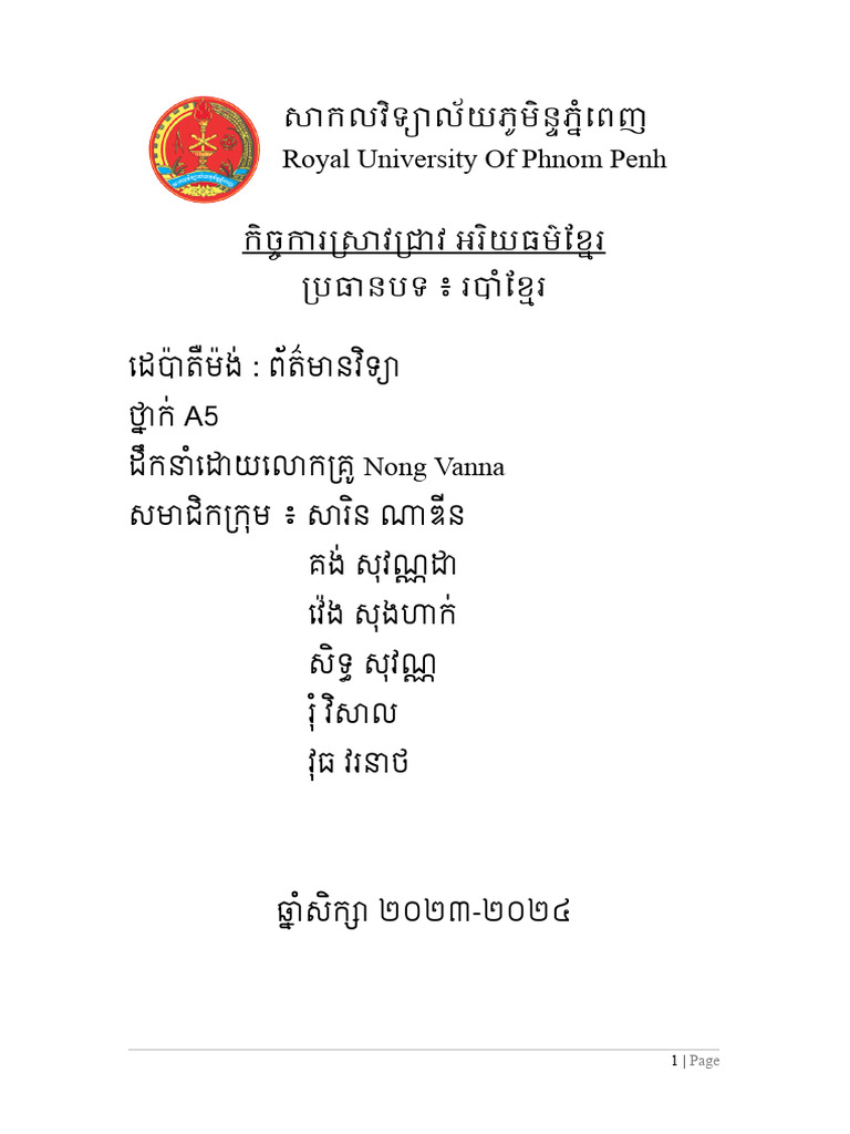 Khmer Civilization | PDF