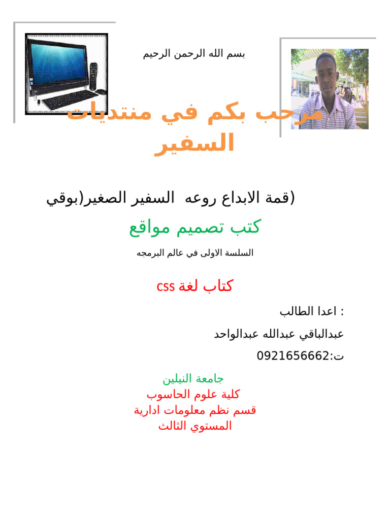 تعليم لغة css 3 | PDF