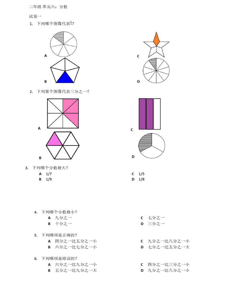 STD 2 Maths | PDF