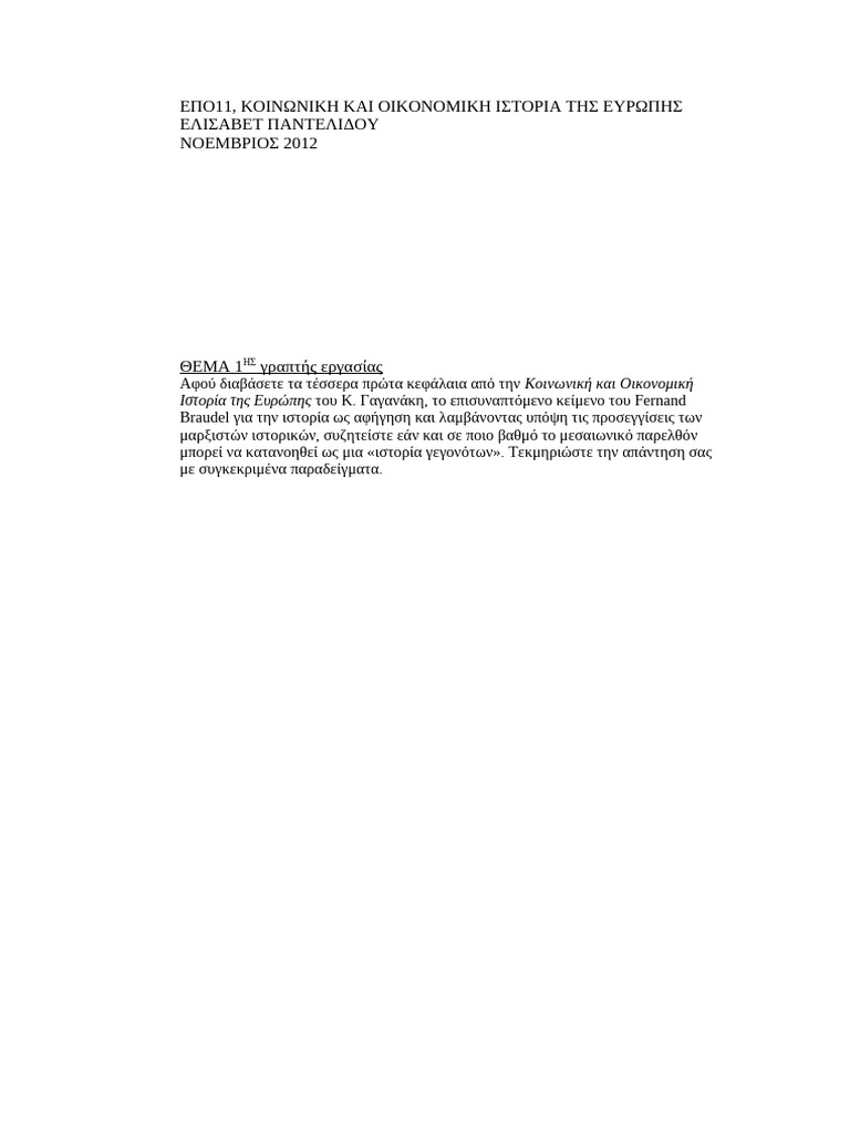 Pantelidou Ge1 Epo11 | PDF