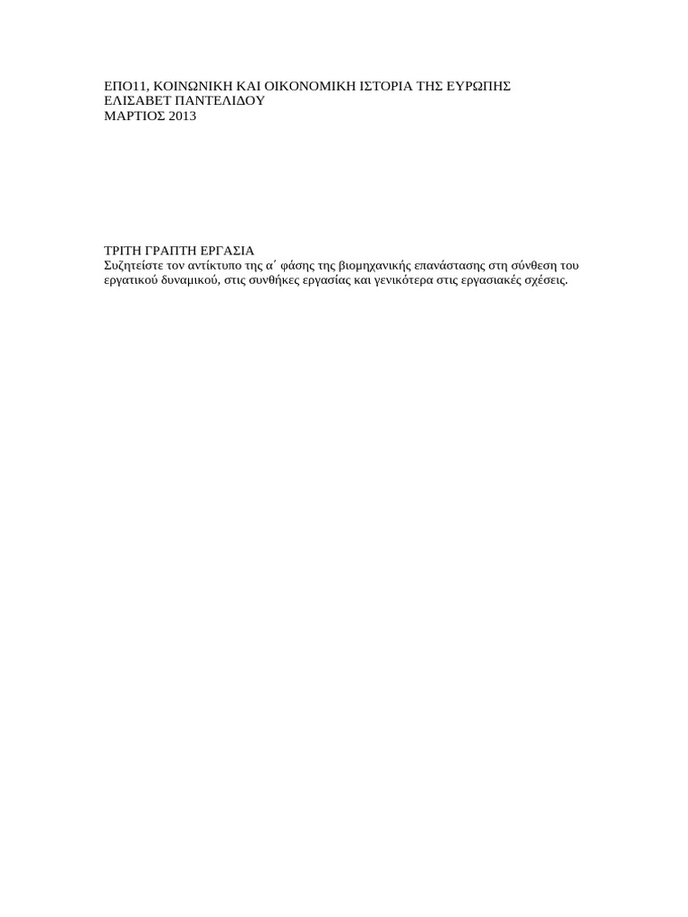 Pantelidou Ge3 Epo11 | PDF