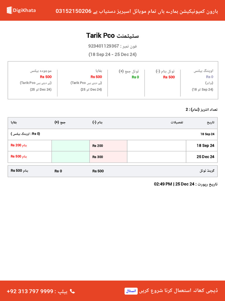 Customer Ledger Report 1735120193348 | PDF