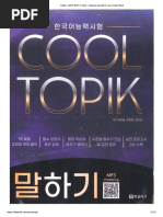 Korean Stories For Language Learners | PDF