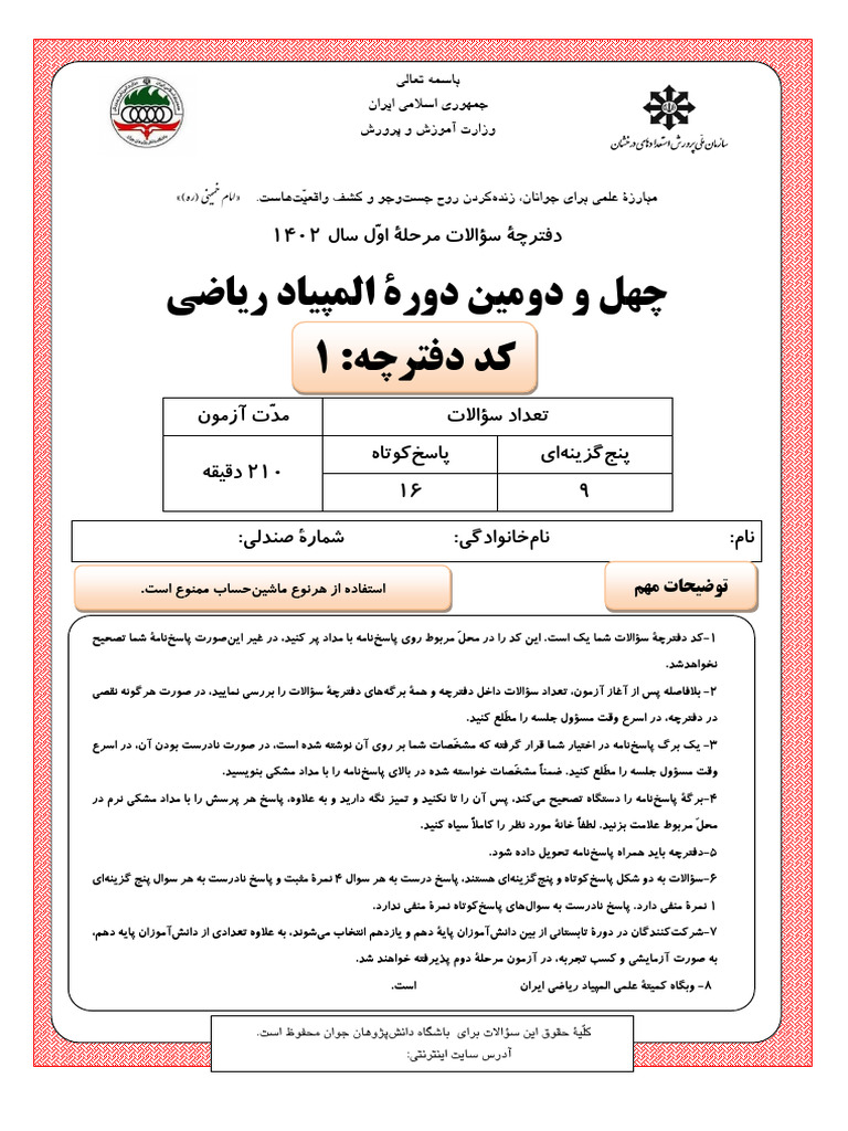 1030610360soal_riazi | PDF