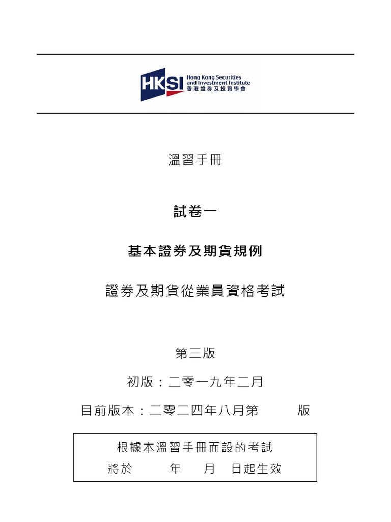 温习手册P1 v3.4.2 chi | PDF