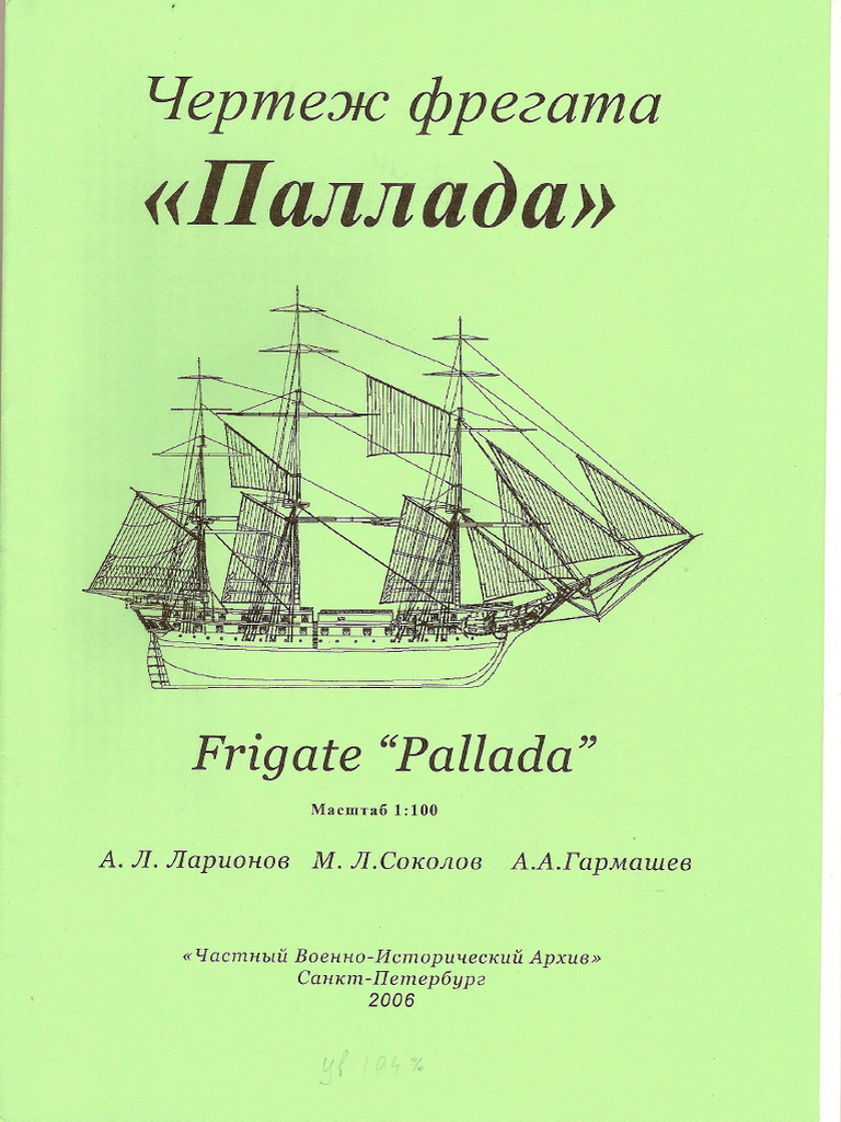 Frigate Pallada | PDF