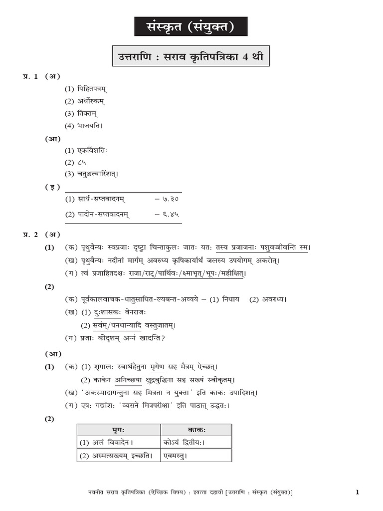 24 D0655 Sanskrit Sanyukt 04 | PDF