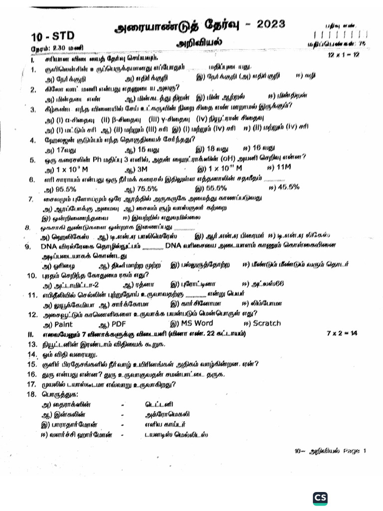 Tion Paper Tirupattur District Tamil Medium PDF Download | PDF