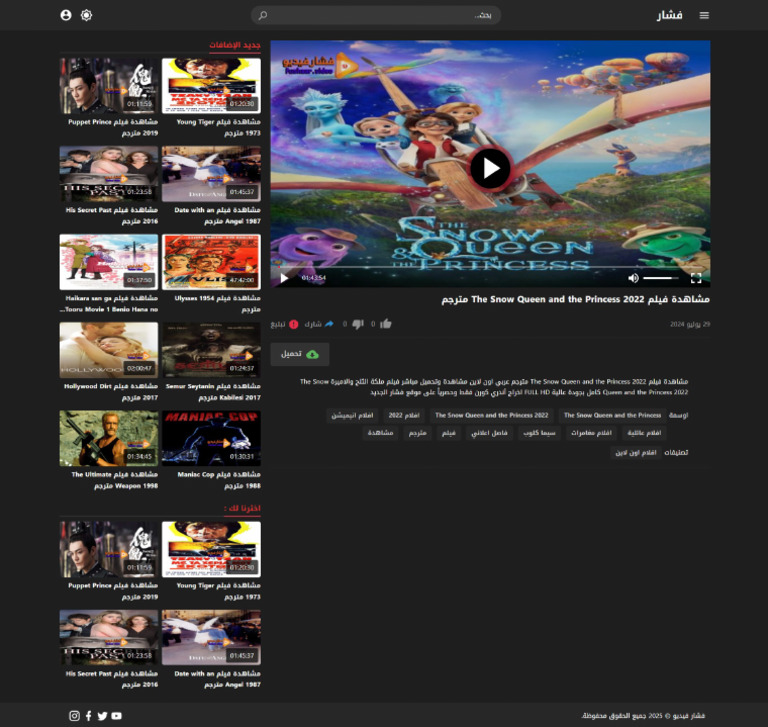 FireShot Capture 048 - مشاهدة فيلم The Snow Queen and the Princess 2022 ...