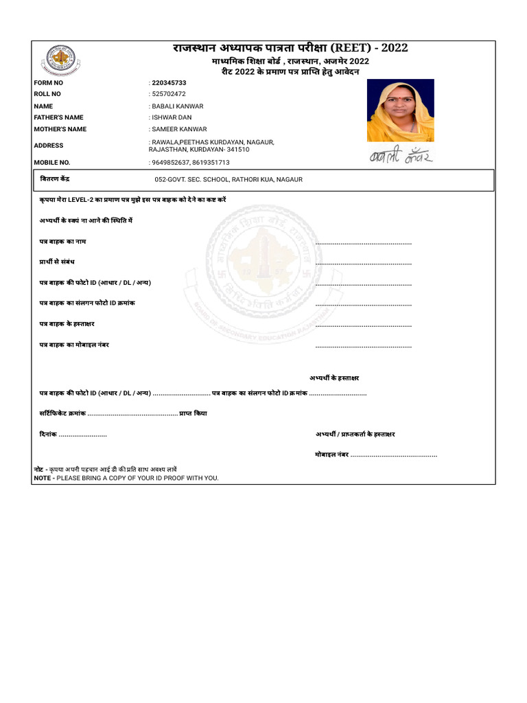 REET 2022 Certificate | PDF