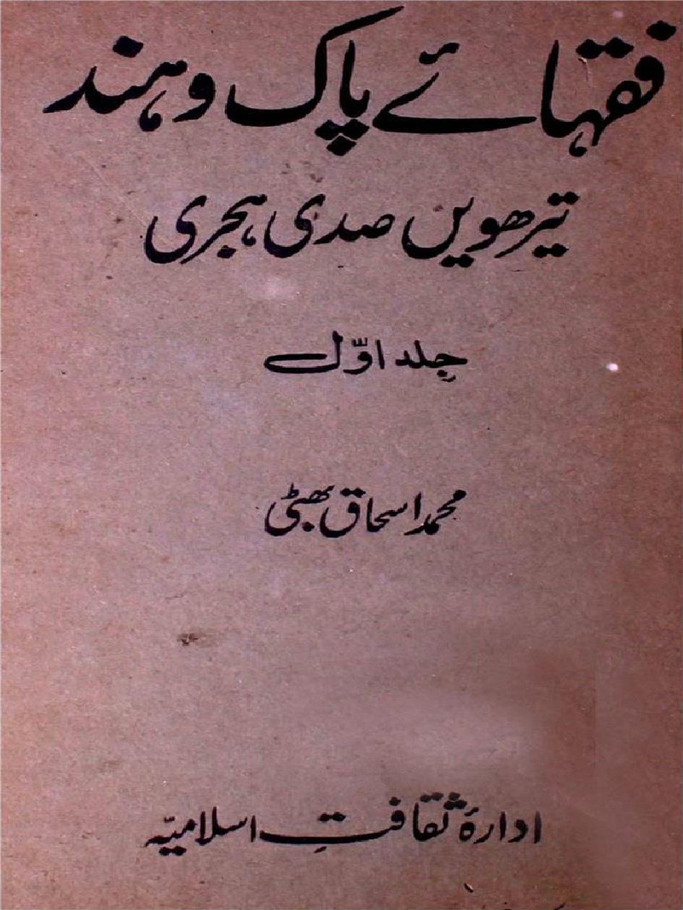 Fuqaha e Pak o Hind Volume 001 Mohammad Ishaq Bhatti Ebooks | PDF