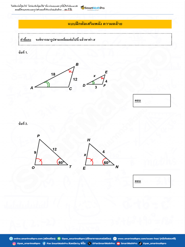 (Practice) Similar Triangles | PDF