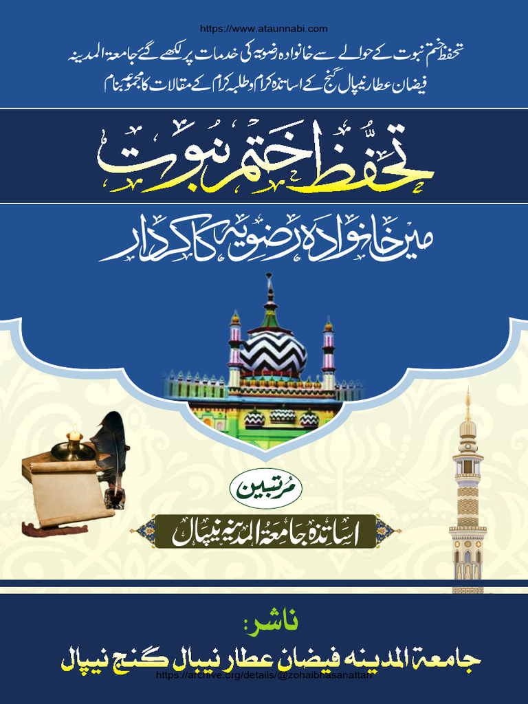 Tahaffuz e Khatm e Nubuwat Aur Khanwadah Razavia by Asateza e Jamiatul Madina Nepal | PDF