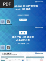 1.4 Ukb 数据字段关键参数详细讲解全面了解 Ukb 数据特征 & 结构 | PDF