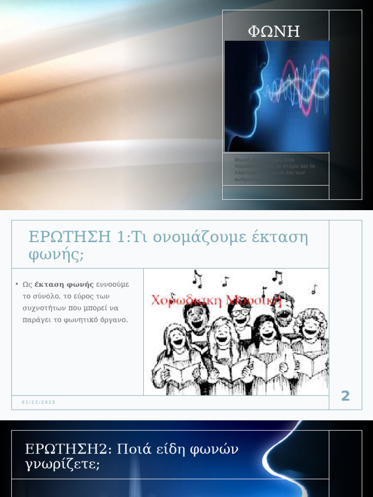 ΦΩΝΕΣ ΣΤΗΝ ΟΠΕΡΑ | PDF