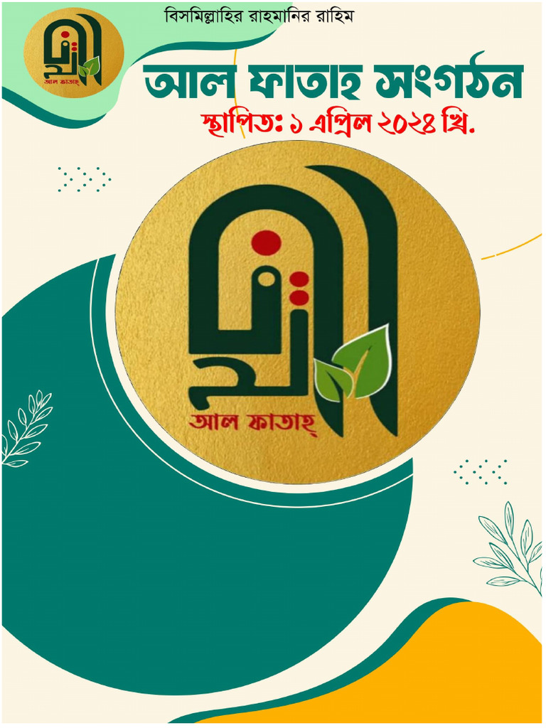 Amdad Book Cover | PDF