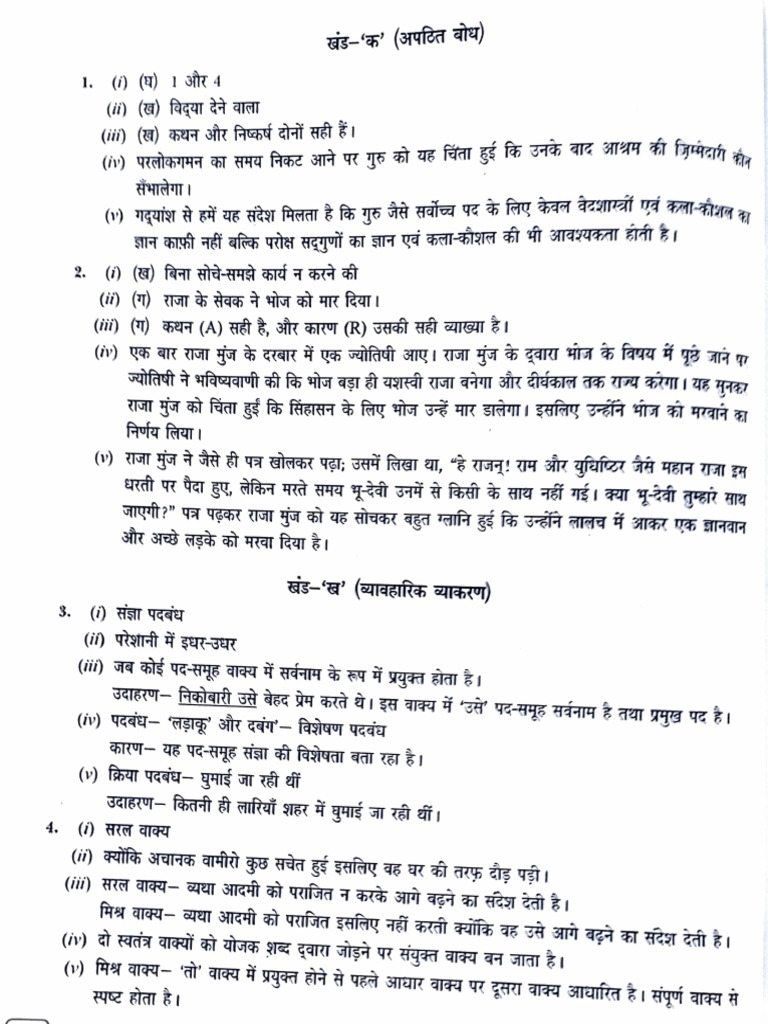 HINDI Model Test Paper 1 Answer Key 2024 | PDF