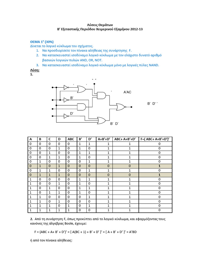 2012 - 13 Β' ΧΕΙΜ | PDF