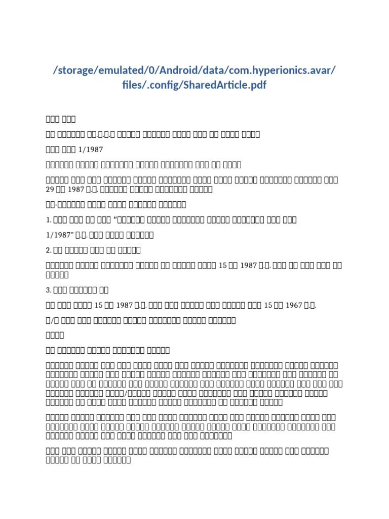 Storage/Emulated/0/Android/Data/Com - Hyperionics.Avar/ Files/.Config ...