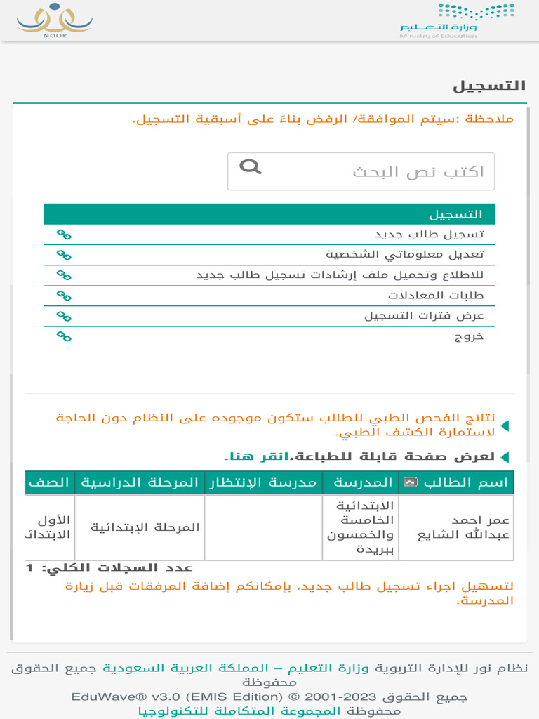 EduWave - التسجيل نظام نور | PDF