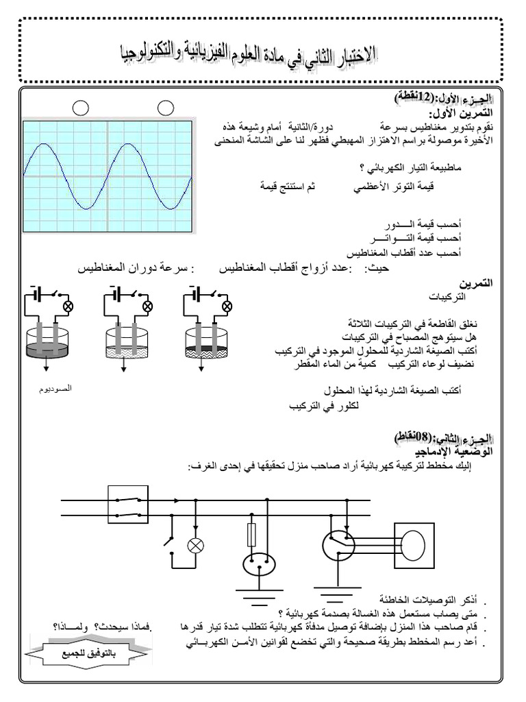 Dzexams 4am Physique t2 20161 639336 | PDF