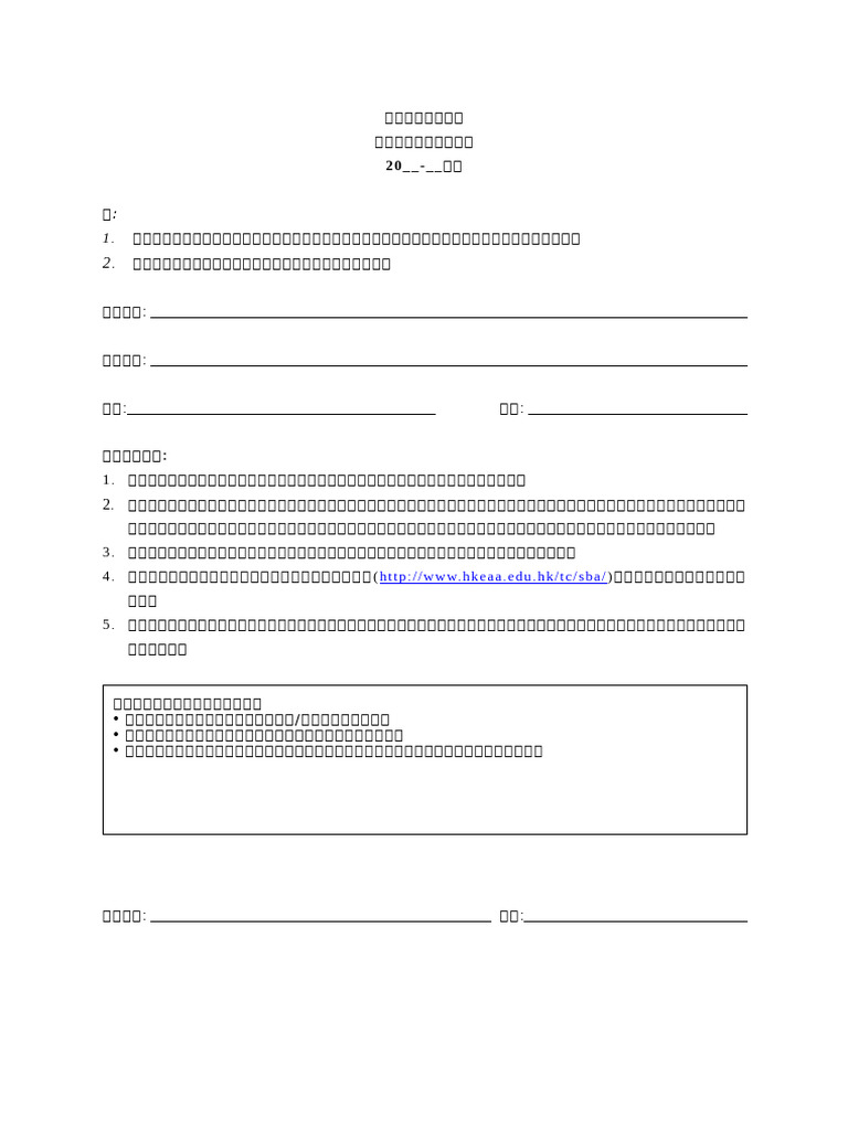 SBA Student Declaration Form C | PDF