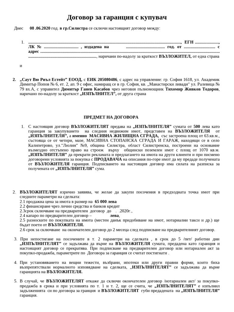 Dogovor Za Garanciia S Kupuvach Tihiia Kyshta Ul - Liulin 2 | PDF