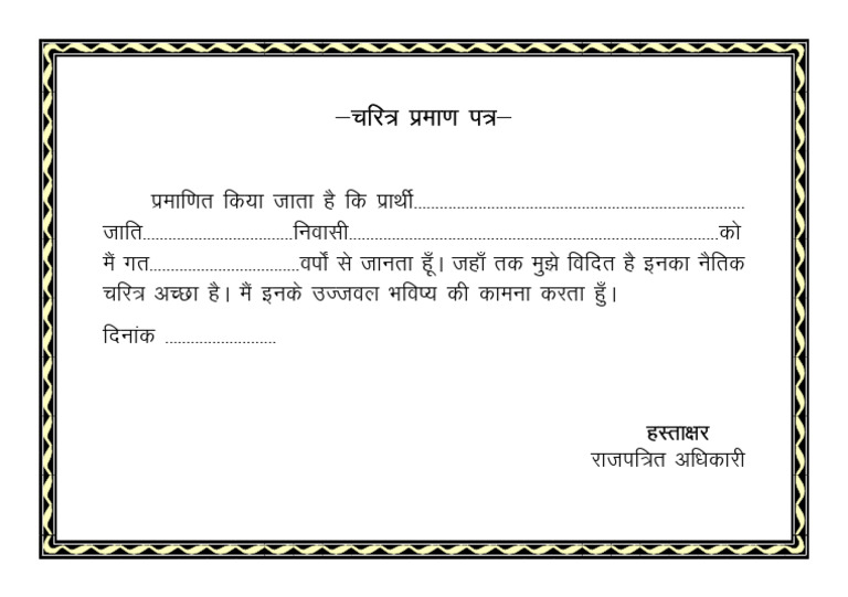 Character Certificate | PDF