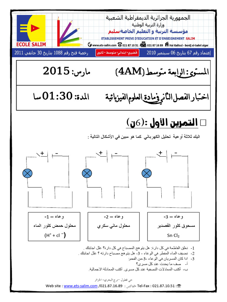 Dzexams 4am Physique t2 20151 837557 | PDF