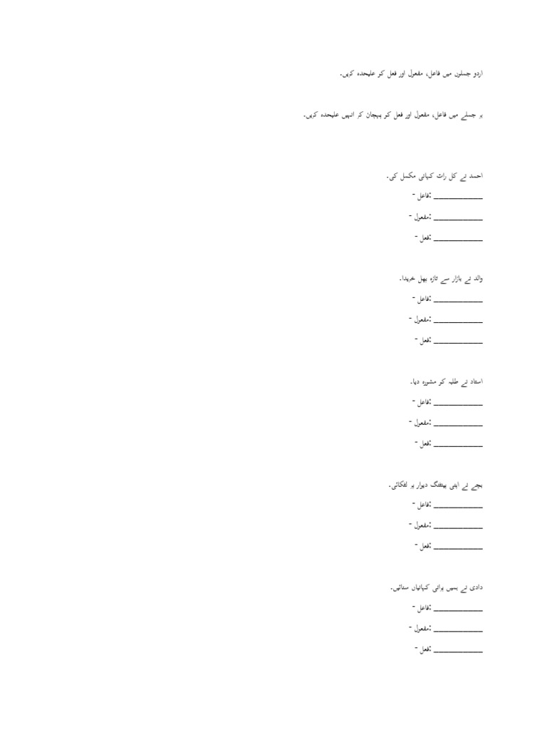 Fail Mafool and Fail Work Sheet Urdu | PDF