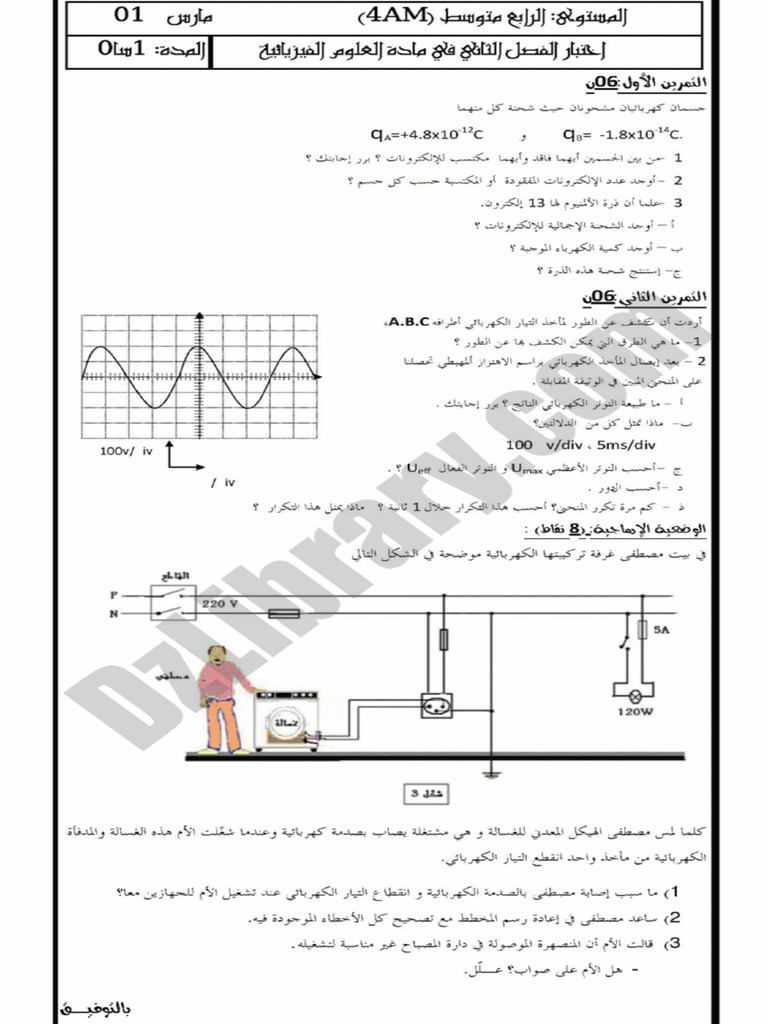 Dzexams 4am Physique t2 20151 723236 | PDF