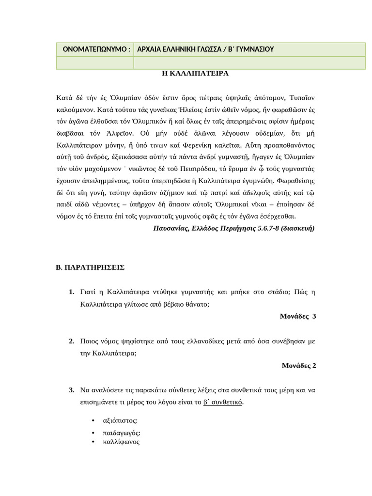 αρχαια β | PDF