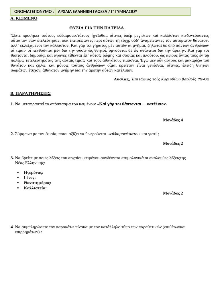 ΑΡΧΑΙΑ Γ | PDF