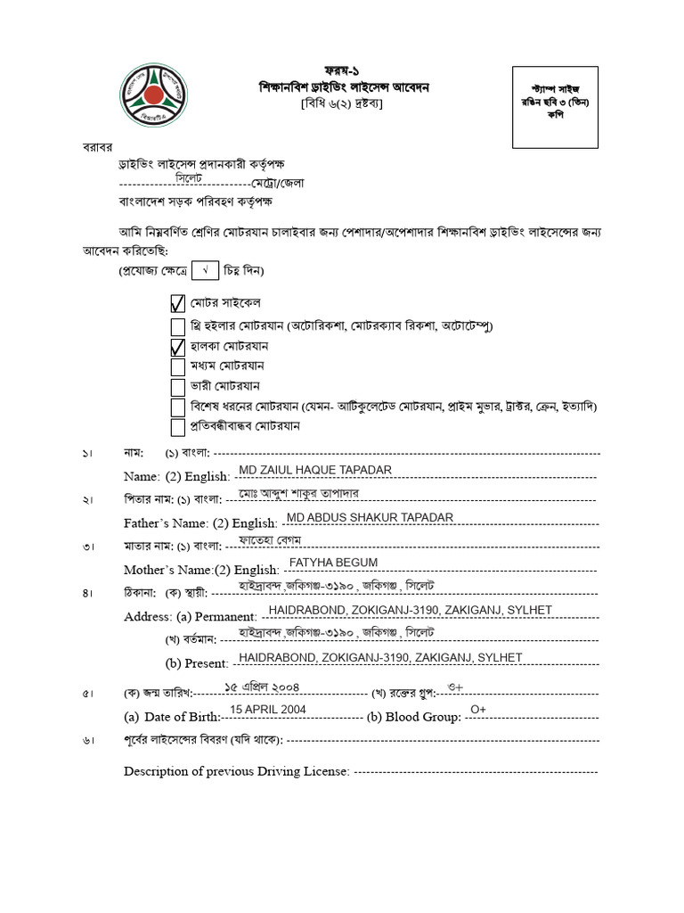 Brta Form No 1 & 2 | PDF