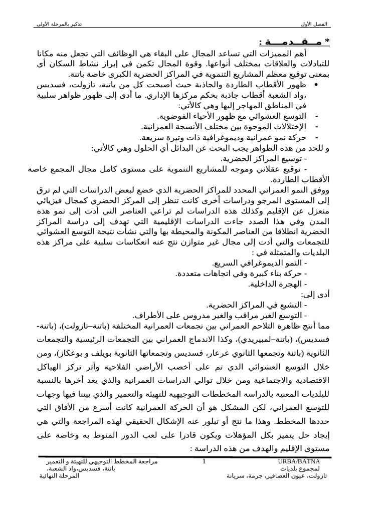 R. Pdau Batna - Phase A+ B +C (Dossier Final) | PDF