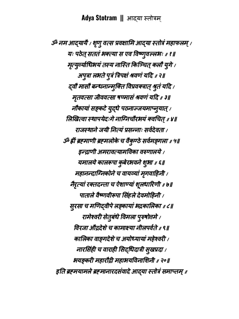 Adya Stotram - - आद्या स्तोत्रम् | PDF