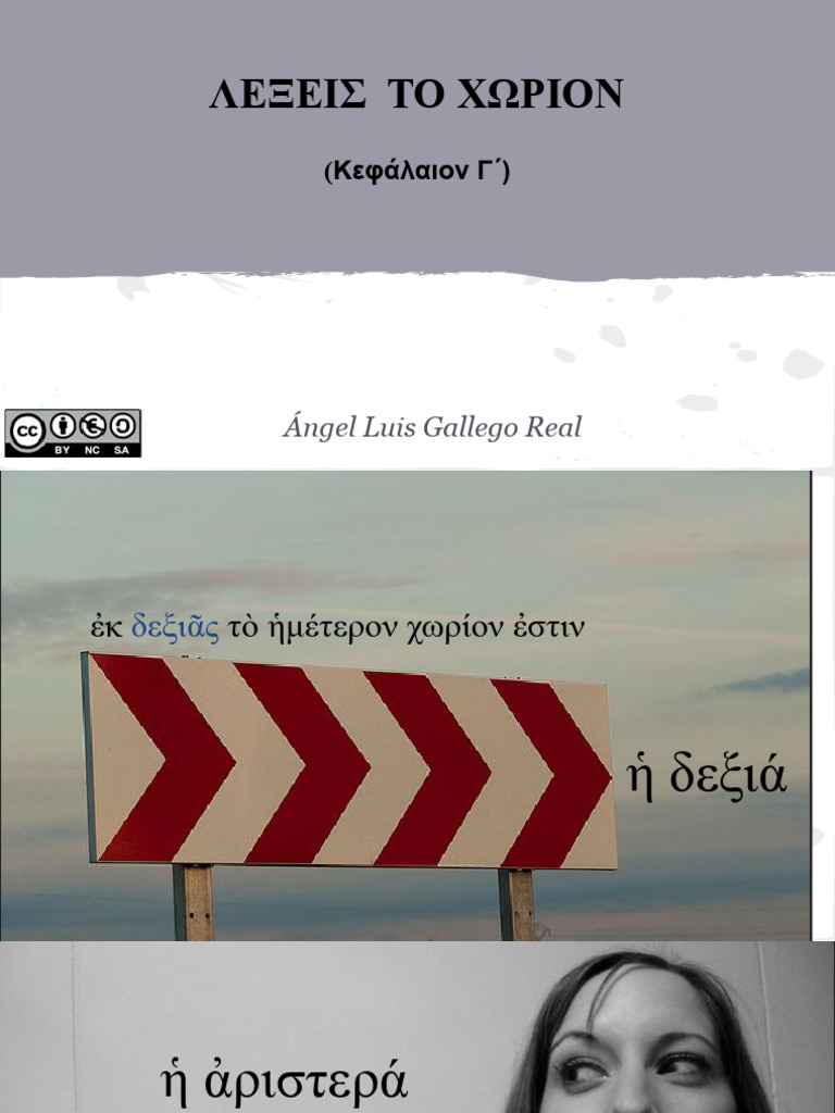 3.1 ΛΕΞΕΙΣ ΤΟ ΧΩΡΙΟΝ - | PDF