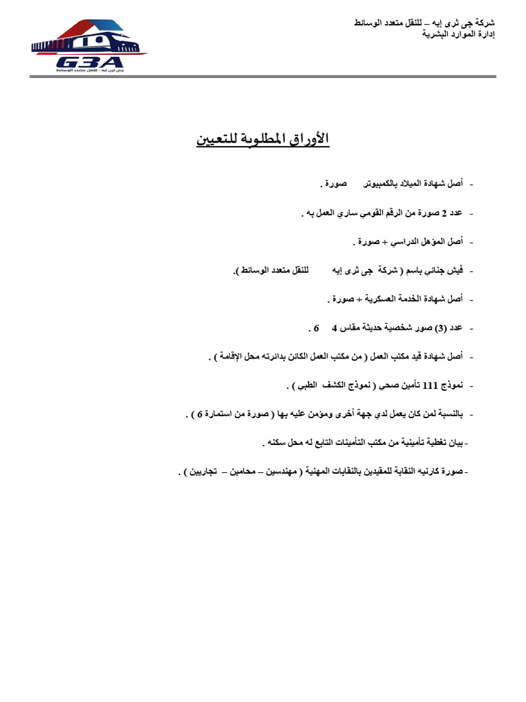 Hiring Documents | PDF