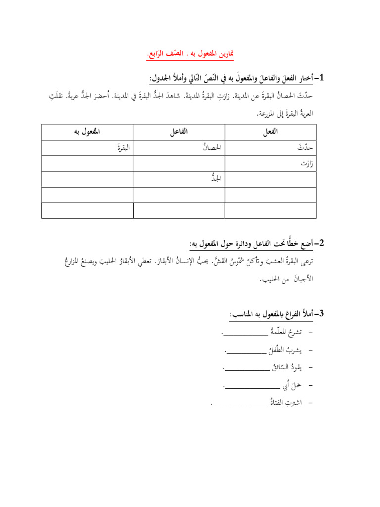 تمارين المفعول به Eb4 | PDF