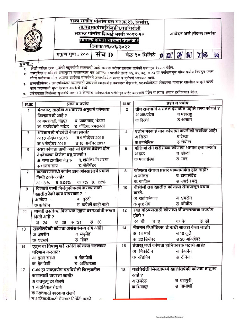 Police Bharti Paper 2022 Gadchiroli SRPF | PDF