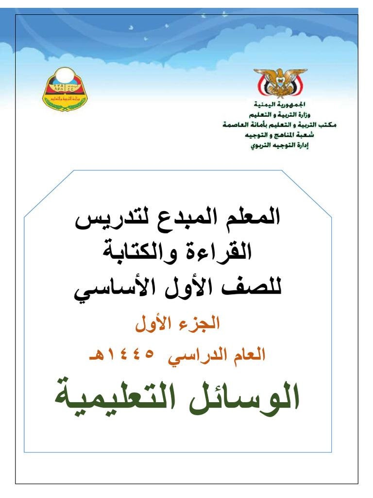 الوسائل التعليمية جـ 1 - 1445 | PDF