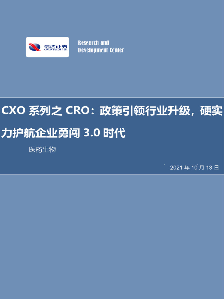 CXO CRO 3.0: (Table - Industry) | PDF