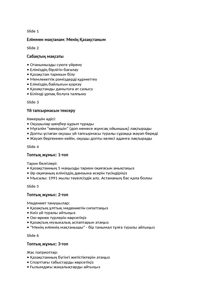 2nd Grade Patriotic Lesson Plan | PDF